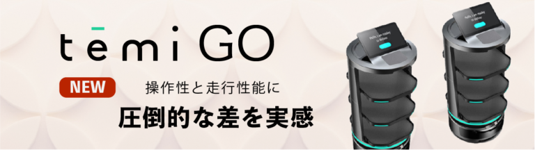 temi GO | temi Japan Official Website by hapi-robo st